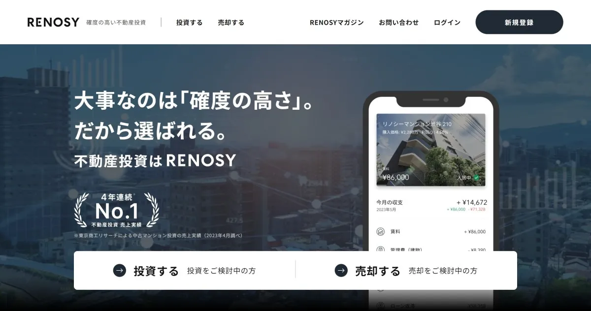 リノシーは儲からない？評判は悪い？特徴やメリット・デメリット(リスク)も解説